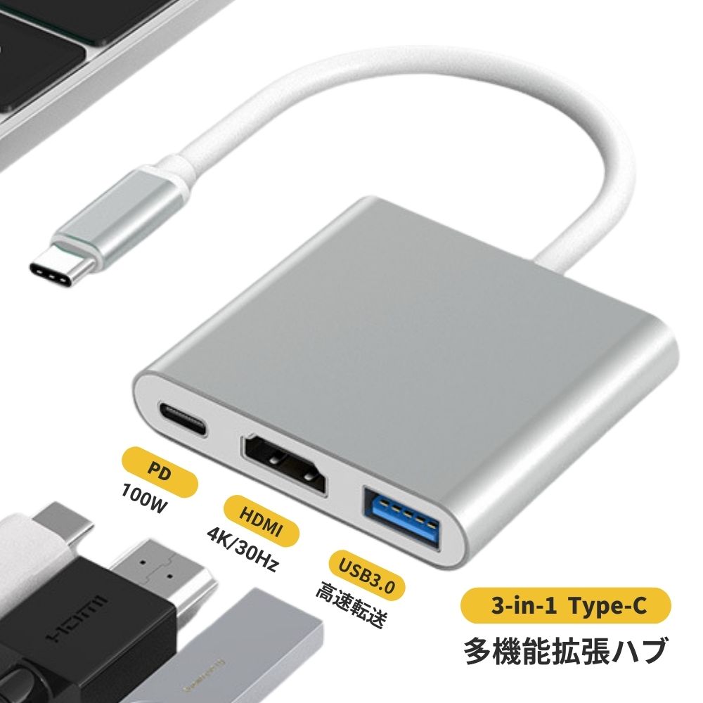 【3-in-1多機能拡張ハブ】この製品は、タイプCポートを持つデバイスに最適なPD+HDMI+USB3.0の多機能アダプタです。HDMIポートは4K高解像度出力をサポートし、大画面で高画質の映像を楽しむことができます。USB3.0ポートは最...