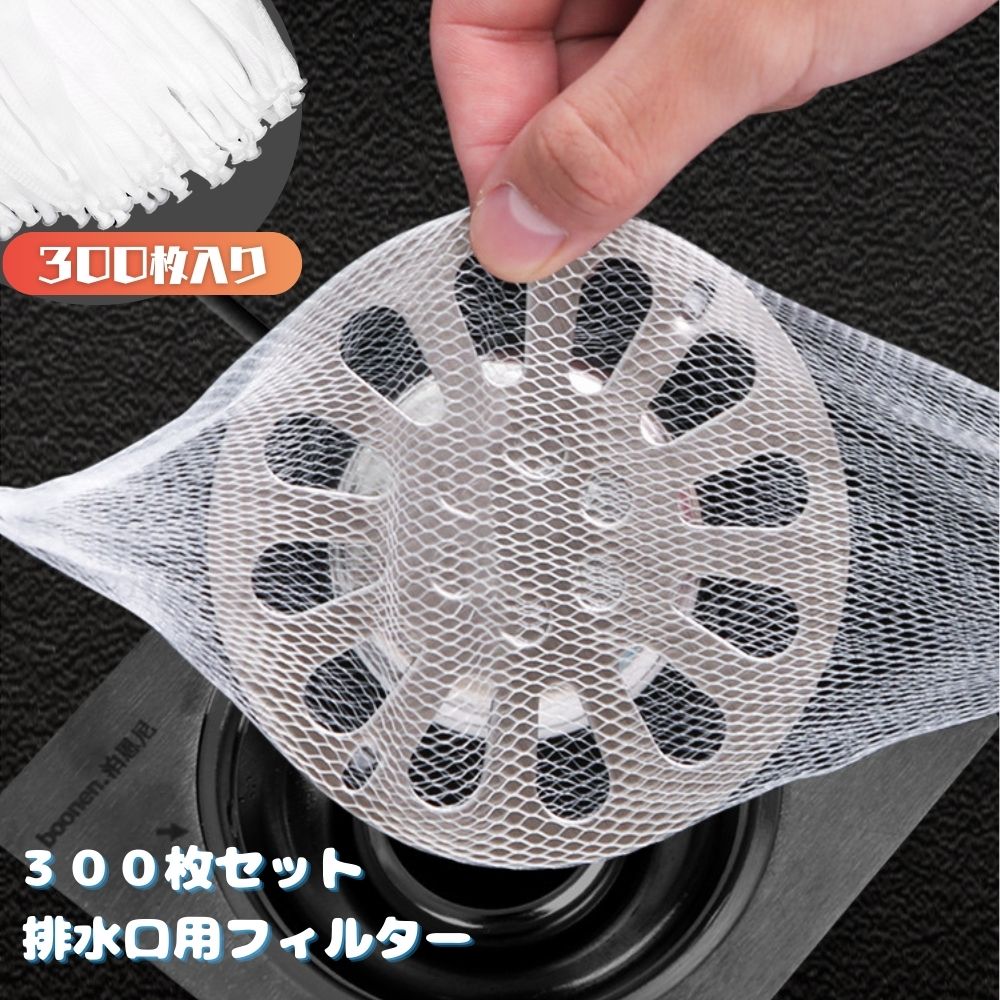新たにアップグレードされた浴室排水口用フィルターネットセットの登場です。家庭の悩みの種である髪の毛やゴミによる排水口の詰まりを効果的に防ぎ、毎日の掃除を手軽にします。 この商品は、耐久性のある高強度の厚手PE素材を使用し、長持ちするのが特長...