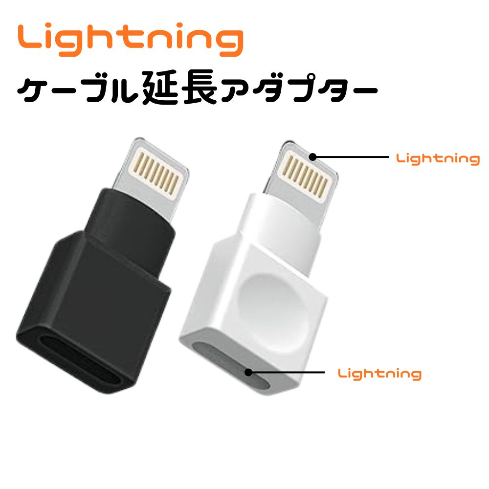 【ユニバーサル対応】- 改良版のiPhone用コネクタ。iPhone 14、iPhone 12、iPhone 12 Pro Max、iPhone 11、iPad Pro 12.8、iPhone XS MAX、iPad mini 5、iPod...