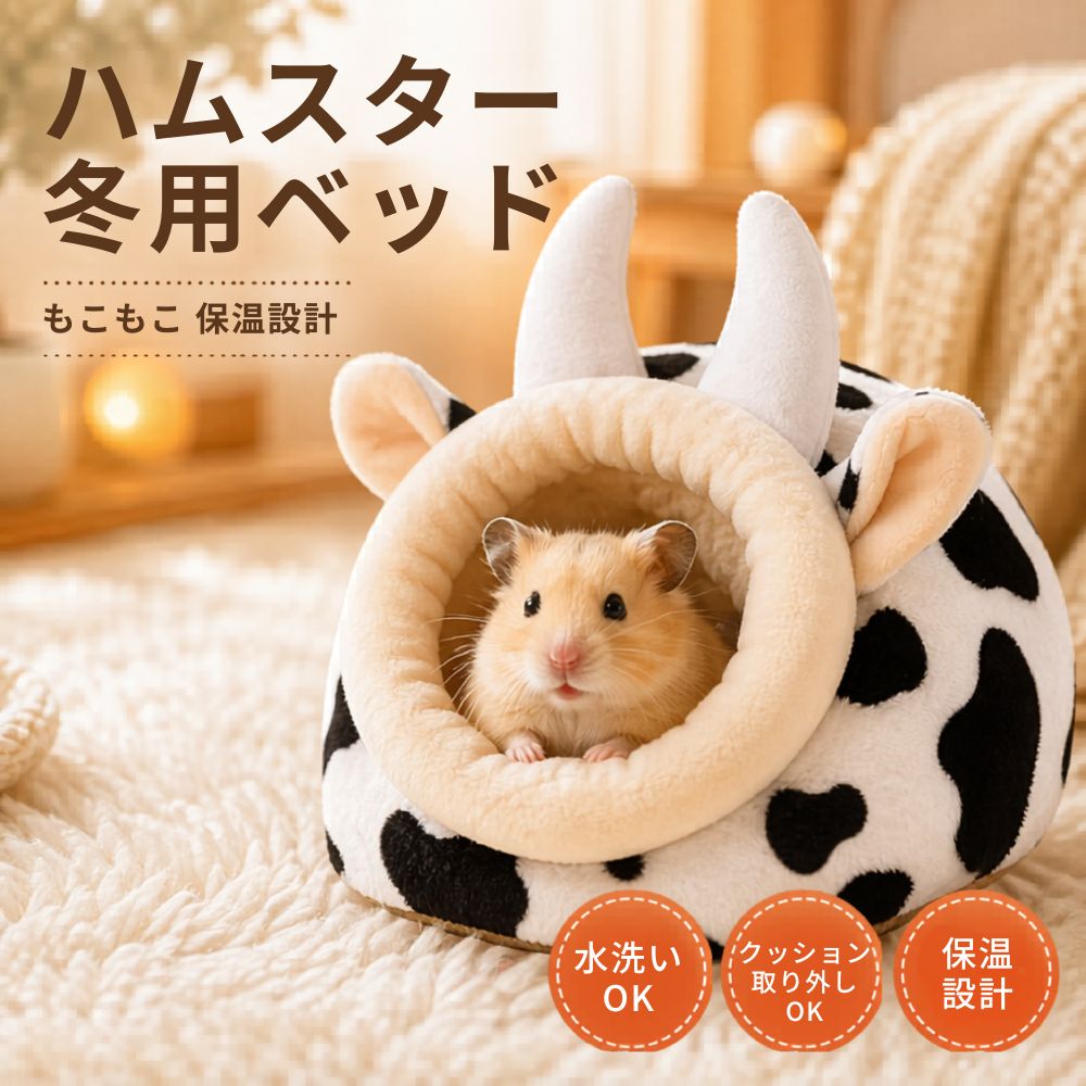 【小動物にぴったりの快適ハウス】 ジャンガリアンハムスターやロボロフスキーハムスターなど、小型ペットのために設計されたコンパクトなサイズ感（約8×11×9cm、入口直径4.5cm）でケージ内にも収まりやすく、安心してくつろげる空間を提供しま...