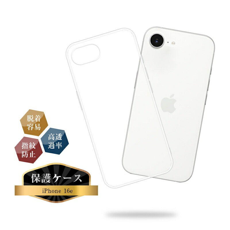 メーカー希望小売価格はメーカーサイトに基づいて掲載しています -商品仕様- 品名 スマホケース 対応機種 iPhone 17e/16e 商品紹介 【注意】ストラップは付属しません、ご了承ください。 【ズレにくく、脱着が楽】柔らかい素材のため...