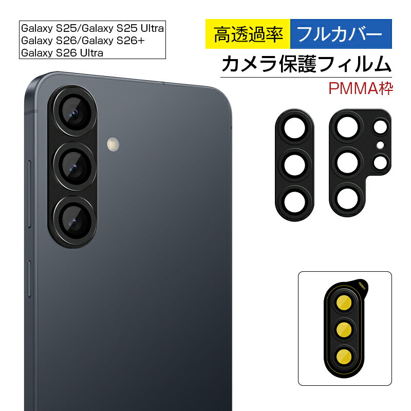 メーカー希望小売価格はメーカーサイトに基づいて掲載しています -商品仕様- 品名 カメラ保護フィルム 対応機種 Galaxy S25 SCG31 au Galaxy S25 SC-51F docomo Galaxy S25 SM-S931Z...