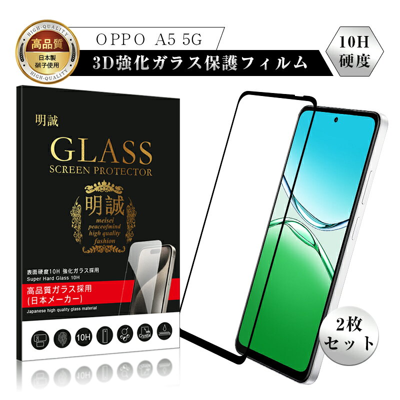 メーカー希望小売価格はメーカーサイトに基づいて掲載しています -商品仕様- 品名 強化ガラス保護フィルム 対応機種 OPPO A5 5G OPG06 au OPPO A5 5G OPG06 UQ OPPO A5 5G CPH2735 楽天モ...