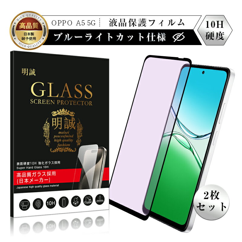 -商品仕様- 品名 強化ガラス保護フィルム 対応機種 OPPO A5 5G OPG06 au OPPO A5 5G OPG06 UQ OPPO A5 5G CPH2735 楽天モバイル OPPO A5 5G A502OP Y!mobile ...