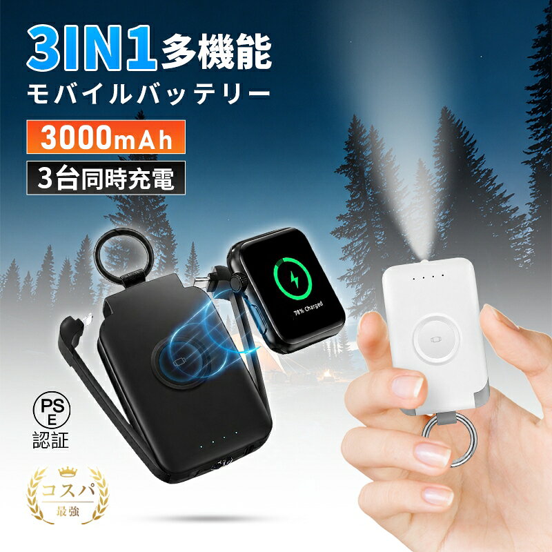 -製品詳細- 品名 ケーブル一体型モバイルバッテリー 製品説明 【PL保険加入済み製品・安心】 本製品はPL保険（製造物責任保険）加入済みで、万が一のトラブルや事故にも対応できる安心設計です。「PL保険付きで安心」「PL保険加入済み製品」「...