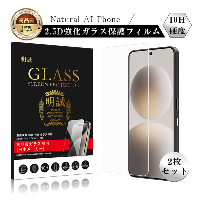 メーカー希望小売価格はメーカーサイトに基づいて掲載しています -商品仕様- 品名 強化ガラス保護フィルム 対応機種 Natural AI Phone BGX5 Softbank 製品仕様 ■材質：高品質ガラス採用（日本メーカー） ■硬度：1...