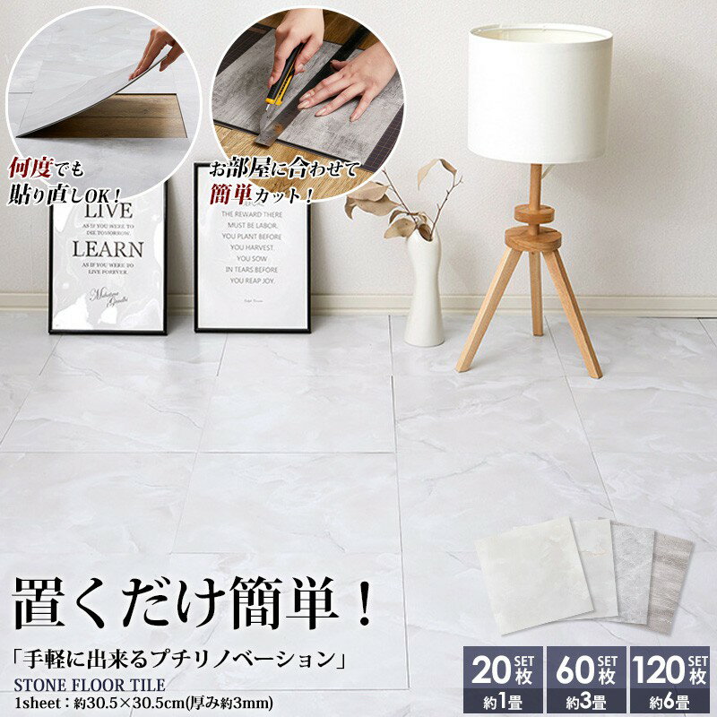 置くだけ簡単！貼ってはがせるフロアタイル 吸着タイプ/石目調【1枚あたり約305×30.5cm 20枚/60枚/120枚】 利用場所： リビング 居間 子供部屋 寝室 洋室 キッチン ダイニング フローリング 屋内 玄関 洗面所 トイレ 脱...