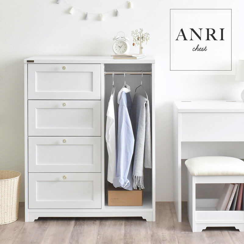 チェスト(ハンガー収納付き)80cm幅 ANRI/アンリ ANRI(アンリ)シリーズ ミドルボード ハンガーラック ハンガー収納付きチェスト(※現在ご覧のページはこちら) デスクドレッサー 商品名 チェスト(ハンガー収納付き)80cm幅 A...