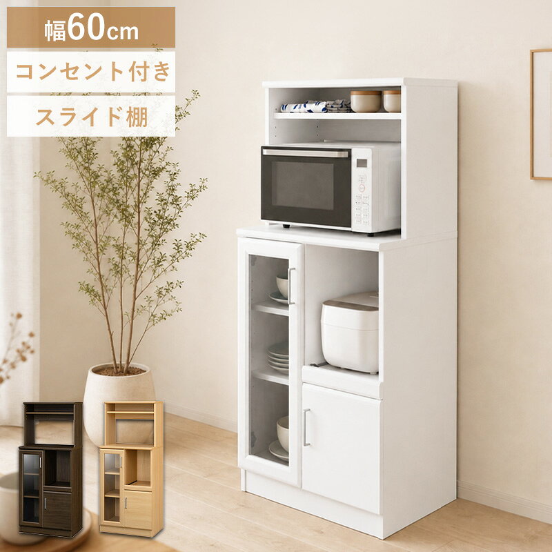 レンジ台 ミドルタイプ 幅58.6cmベアルモ BRM-1460SL かさばるキッチン家電とストックを、レンジ台1台にすっきりまとめて収納 電子レンジ・炊飯器・食器・食品ストックなど、かさばりがちなキッチン周りを1台に集約。清潔感のあるデザ...