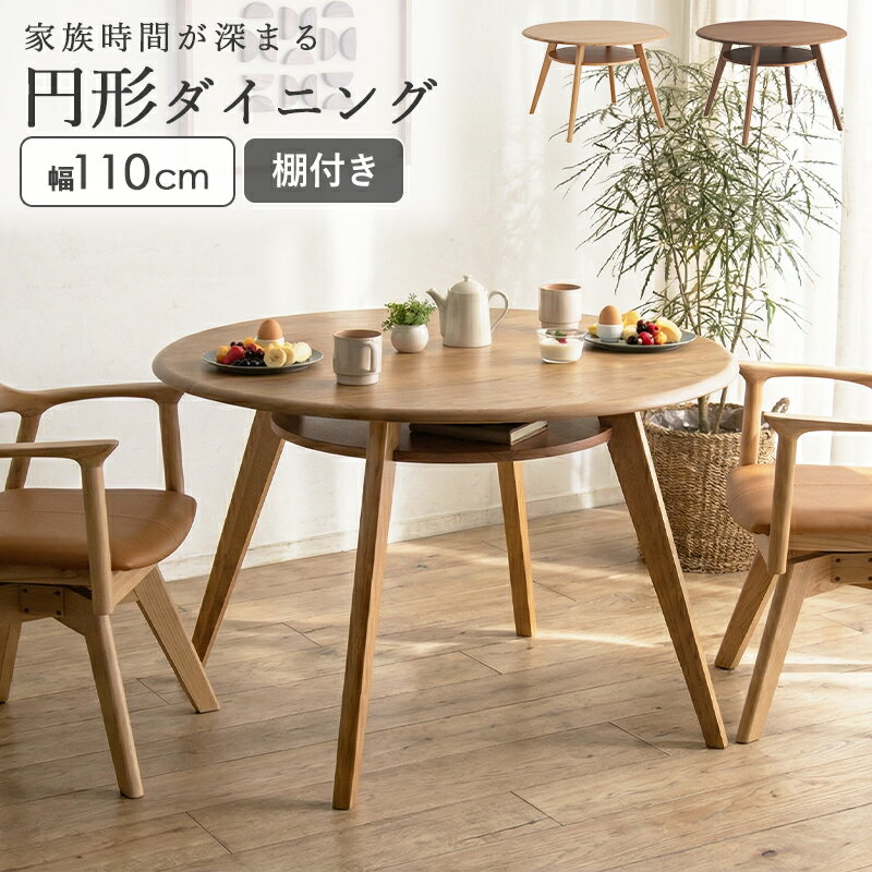 円形ダイニングテーブル 幅110cm ボルセナ/Bolsena 直径110cmの円形天板 最大4人でゆったり囲めるサイズ感。自然と会話が弾むラウンドデザイン。 天然木オーク材を贅沢に使用 美しい木目とあたたかみのある質感が空間を上質に演出し...