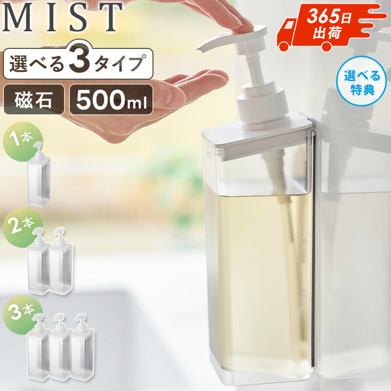 たっぷり洗剤が出るマグネットディスペンサー MIST/ミスト 利用場所：洗面所 お風呂 浴室 バスルーム シャワールーム ユニットバス 脱衣所 賃貸 アパート ワンルーム マンション 一軒家 新居 事務所 会社 オフィス ショップ カフェ ...