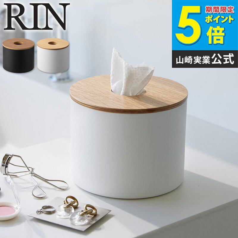 　クレンジングタオルホルダー リン/RIN ロール型クレンジングタオル を隠しながらお洒落に収納！ 木目が美しい便利なホルダー 大きくてかさばるロール型のクレンジングタオルを丸ごと収納できる専用ホルダーです。 天然木×スチールのインテリア性...