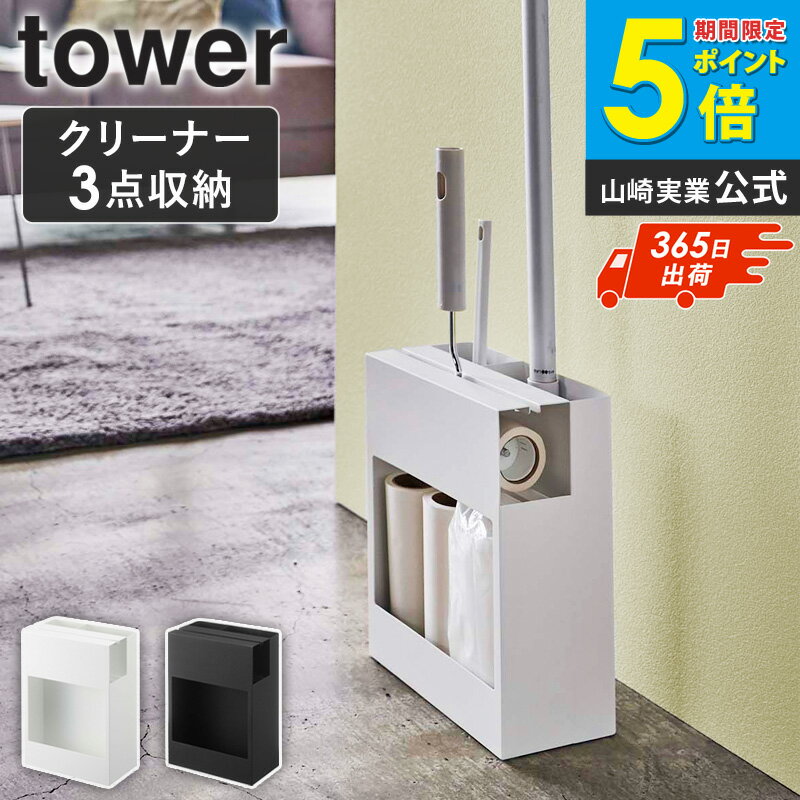 クリーナーツールオーガナイザー tower/タワー tower/タワークリーナーツールオーガナイザー 掃除ツールをまとめて置いておけたら掃除・片付けの際も サッとで出し入れできて便利ですよね！ そんな便利さを実現するのがこちらの「クリーナー...