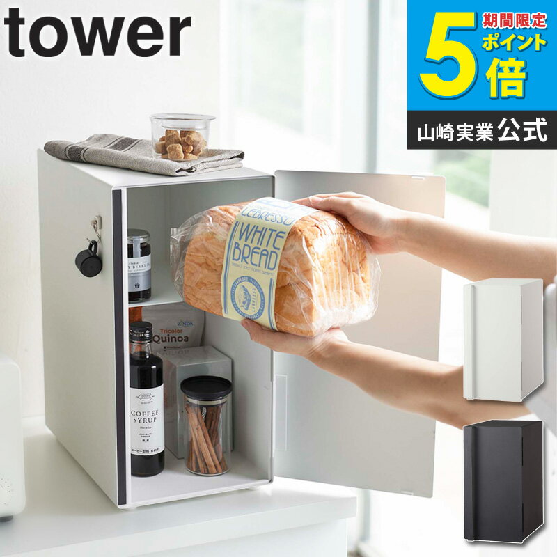 ブレッドケース スリム tower/タワー tower/タワーブレッドケース スリム 買ってきたパンを出来るだけ美味しい状態で保存したいですよね。 そんな時に役立つのが「タワー/ブレッドケース スリム」です。 24Lの大容量でパン以外にも調...