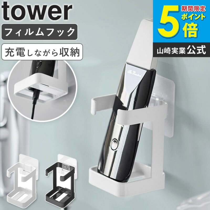 フィルムフックフェイシャルグッズ収納ラック tower/タワー 利用場所：洗面所 お風呂 浴室 バスルーム シャワールーム ユニットバス 脱衣所 ドレッサー 鏡台 メイクミラー 化粧台 洗面台 鏡 洗面化粧台 三面鏡 3面鏡 化粧室 パウダ...