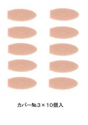 ネコポス 対象商品です16個まで送料全国一律 270円（税込）詳細はこちら＜内容品＞・カバー×10JAN(EAN)コード：0879465002498