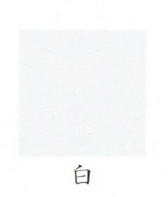 【新岩絵具】天然岩絵具の原石にも色相に限界があります。そこでその色相を補充するために造ったのが新岩絵具です。釉の体質に発色剤として金属酸化物を混合し、800℃〜1000℃にて焼成・溶融して色の塊の原石である新岩を造ります。そののち、粉砕・水...