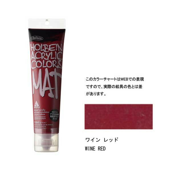 アクリル絵具 【マットタイプ】とは粗めの粒子から生まれる独特の画肌、つや消しの鮮烈な発色が魅力のアクリル絵具です。特　徴1.水に溶けますが一度乾くと再び水には溶けなくなります薄めるときは水を加え筆も水で洗います。乾いてしまうともう水では溶け...