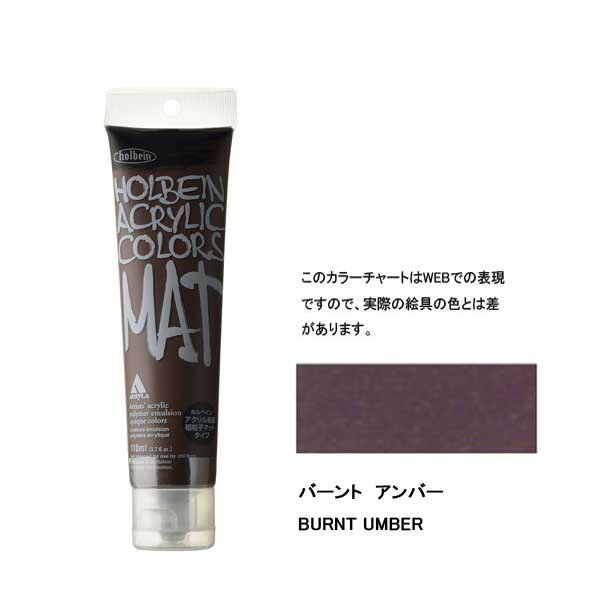 アクリル絵具 【マットタイプ】とは粗めの粒子から生まれる独特の画肌、つや消しの鮮烈な発色が魅力のアクリル絵具です。特　徴1.水に溶けますが一度乾くと再び水には溶けなくなります薄めるときは水を加え筆も水で洗います。乾いてしまうともう水では溶け...