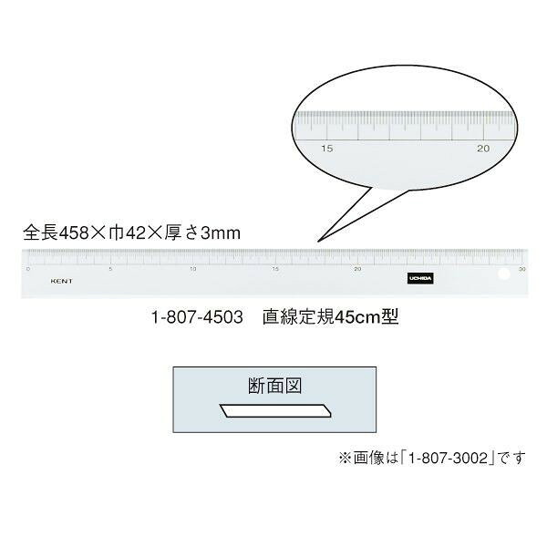 【商品説明】直線定規（再生アクリル製）【仕様】・45cm型（全長458×巾42×厚さ3mm）JAN(EAN)コード：4951754012701沖縄県と一部離島へはお届けできません。