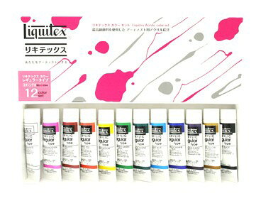 ■ミキシング 12色セット6号(20ml)チューブ　12色セット混色によって最も多くの色が作れる色組です。■リキテックス アクリル絵具 (レギュラータイプ)水に溶けて、乾くと溶けない現代の絵の具 最高級顔料を使用したアーティスト用アクリル絵...