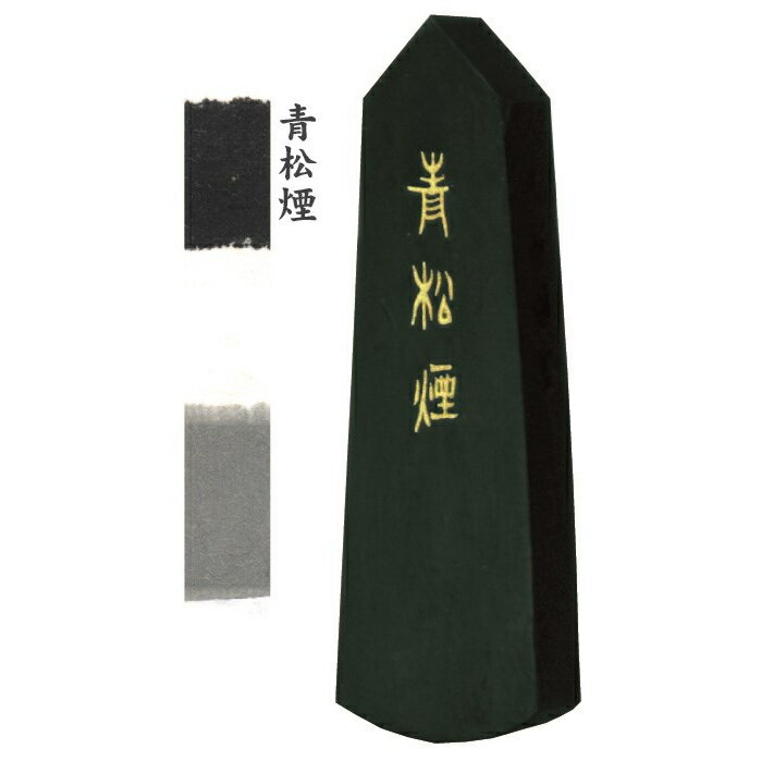 【仕様】商品サイズ：(21×72×11mm)包装資材：桐箱【商品説明】・「植物性直火焚松煙」＜墨色＞青みが強く明るい上品な黒＜濃墨の墨色＞濃墨には不向き※漢字・かな条幅の清書、作品用で画仙紙向きです。 淡墨用の墨ですので濃墨には不向きです。...
