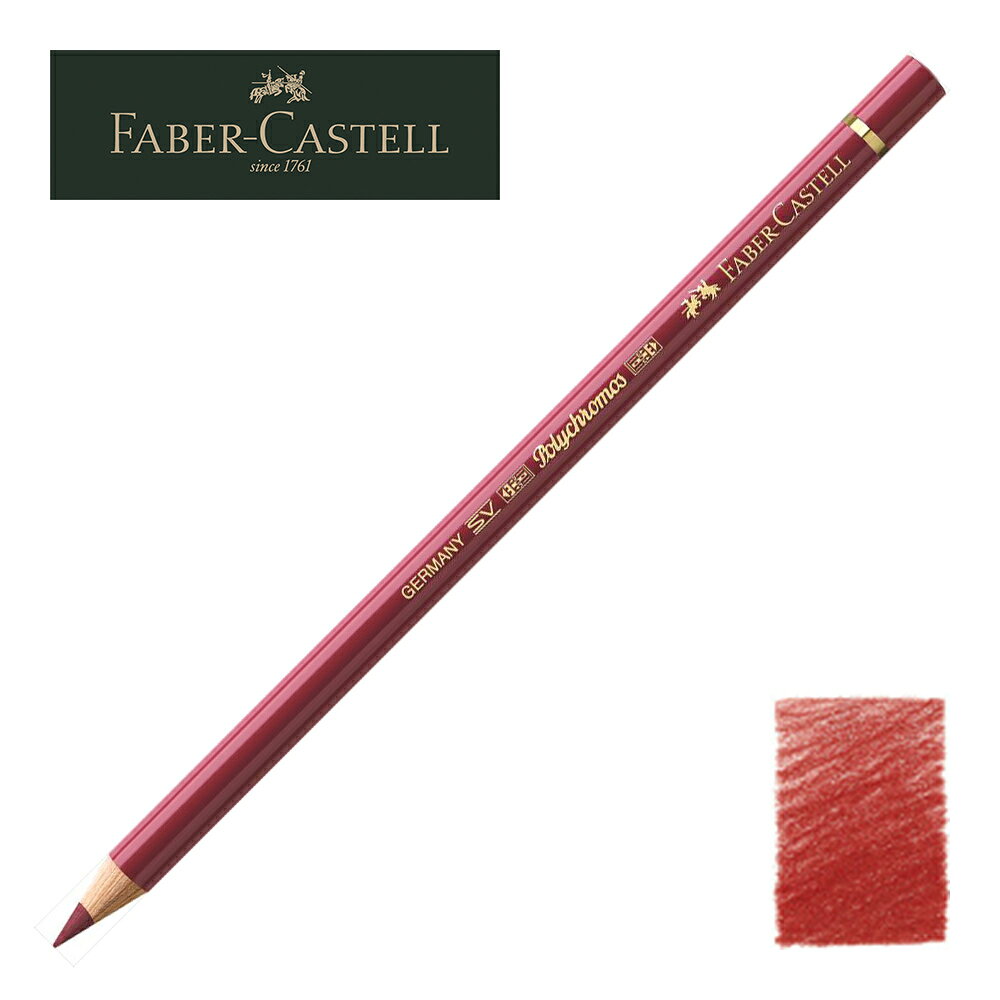 ネコポス 対象商品です27個まで送料全国一律 270円（税込）詳細はこちらFABER-CASTELL Polychromos artists' colour pencilsファーバーカステル　ポリクロモス色鉛筆純度が高く、顔料成分を豊富に含...