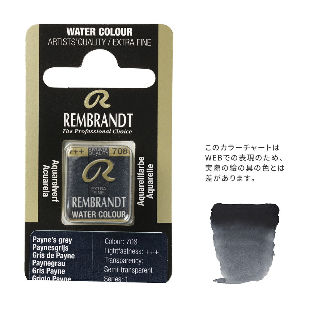 ネコポス 対象商品です20個まで送料全国一律 270円（税込）詳細はこちら【レンブラント水彩絵具】油絵具最高級ブランドとしてしられたオランダロイヤルターレンス社のレンブラント。その厳選された原料による鮮やかな発色は、水彩絵具にももちろん受け...