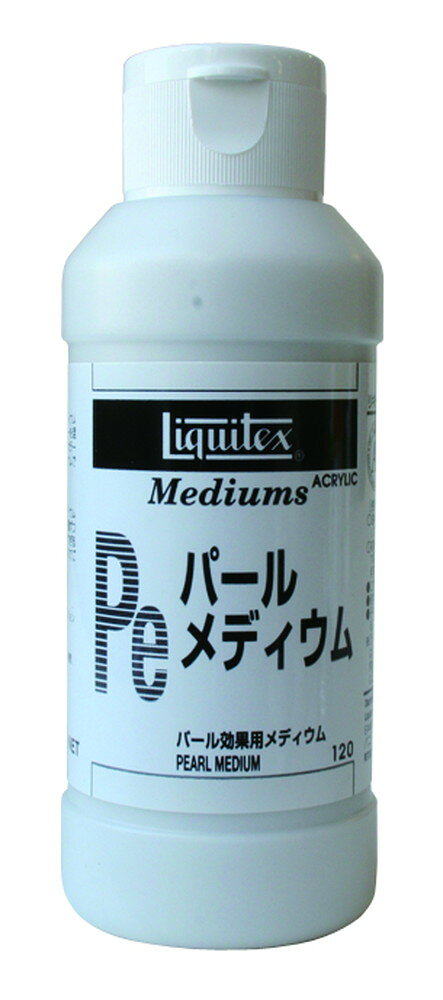 パールカラーが作れるメディウム◆リキテックスカラーを少量混ぜるだけで、簡単にパールカラーが作れます。◆絵具はほんの少しだけ混ぜます。（絵具の量が多いとパール調にならないので注意。）JAN(EAN)コード：4989901080884沖縄県と一...