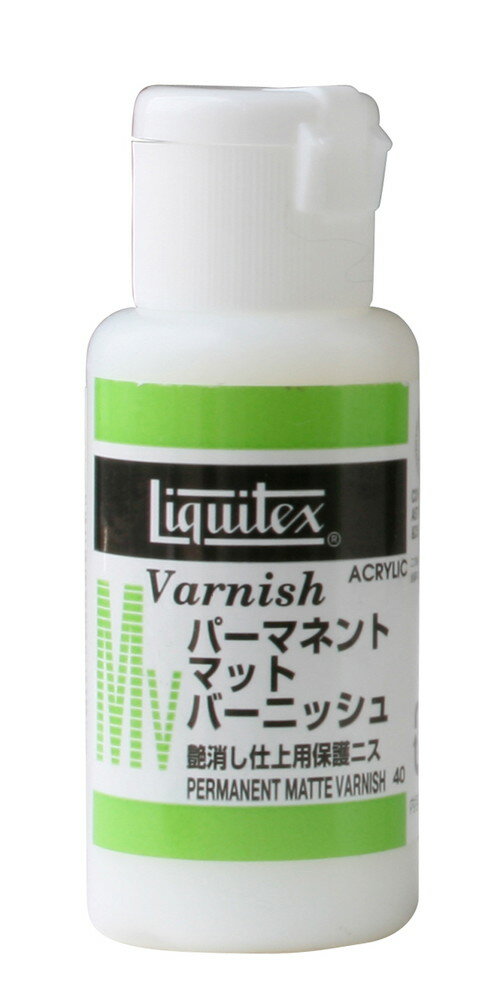 つや消し仕上げ用保護ニス◆べたつきの少ない、つや消しの水性仕上剤です。（旧来のマットバーニッシュより強いつや消しになりました）◆硬い表面にも柔らかい表面にも使用できます。◆塗りやすい液状なので、薄めずにそのまま塗ることができます。◆底に沈殿...