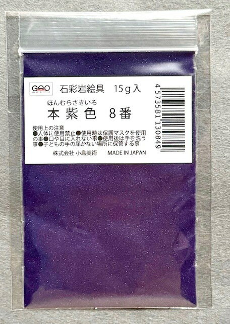 ネコポス 対象商品です8個まで送料全国一律 270円（税込）詳細はこちら石彩岩絵具 （sekisai iwaenogu）未来の日本画を考えた岩絵具発色が良く、耐光性の強い有機顔料をベースとなる白色顔料（体質顔料）に定着させています。天然岩絵...