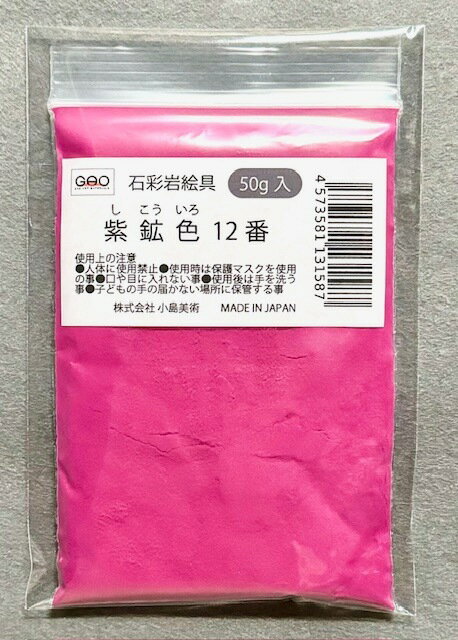 ネコポス 対象商品です8個まで送料全国一律 270円（税込）詳細はこちら石彩岩絵具 （sekisai iwaenogu）未来の日本画を考えた岩絵具発色が良く、耐光性の強い有機顔料をベースとなる白色顔料（体質顔料）に定着させています。天然岩絵...
