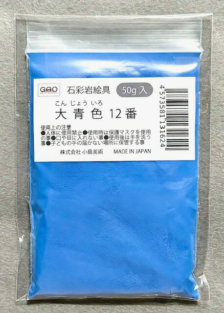 ネコポス 対象商品です8個まで送料全国一律 270円（税込）詳細はこちら石彩岩絵具 （sekisai iwaenogu）未来の日本画を考えた岩絵具発色が良く、耐光性の強い有機顔料をベースとなる白色顔料（体質顔料）に定着させています。天然岩絵...