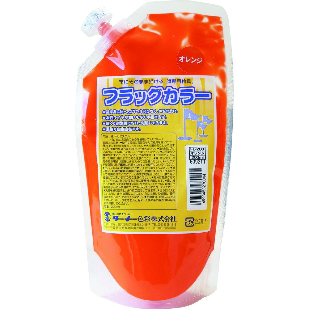 布にそのまま描ける、旗専用絵具水で薄めずそのまま描ける、のびがよく、ゴワつきの少ない仕上がりです。容量○200ml塗装面積○製品1本あたり　吸い込みの少ない生地:1m2　吸い込みの多い生地:0.5m2乾燥時間○2〜3時間(指触乾燥)◯1〜2...