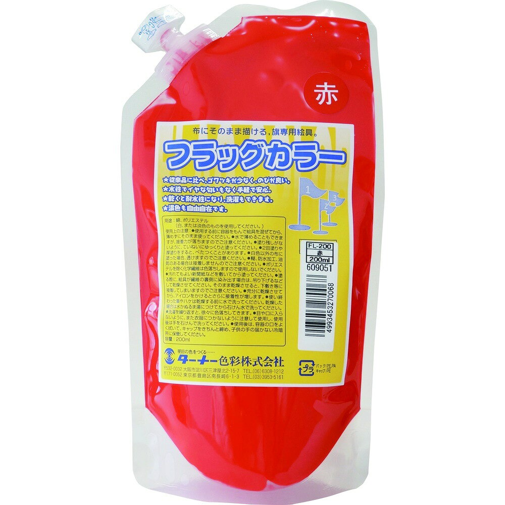 布にそのまま描ける、旗専用絵具水で薄めずそのまま描ける、のびがよく、ゴワつきの少ない仕上がりです。容量○200ml塗装面積○製品1本あたり　吸い込みの少ない生地:1m2　吸い込みの多い生地:0.5m2乾燥時間○2〜3時間(指触乾燥)◯1〜2...