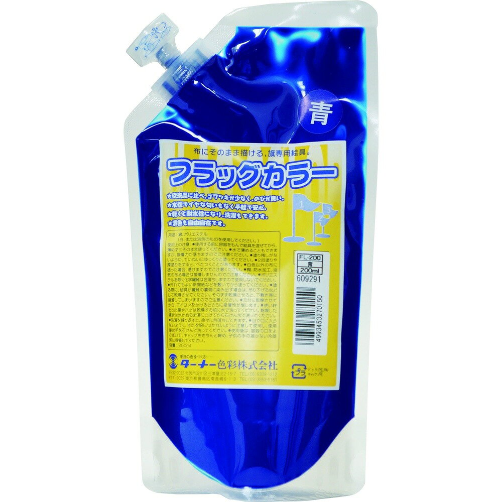 布にそのまま描ける、旗専用絵具水で薄めずそのまま描ける、のびがよく、ゴワつきの少ない仕上がりです。容量○200ml塗装面積○製品1本あたり　吸い込みの少ない生地:1m2　吸い込みの多い生地:0.5m2乾燥時間○2〜3時間(指触乾燥)◯1〜2...