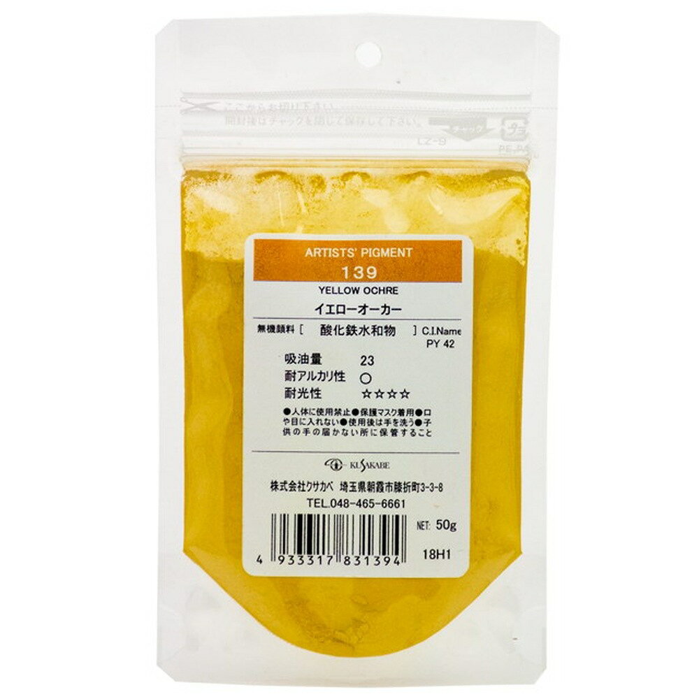 容量：50g規格/サイズ：#100ビニール袋品番：139耐光性：★★★★使用顔料：PY 42有機/無機：無機顔料吸油量：23g /100g化学組成：酸化鉄水和物耐アルカリ：〇自製絵具の原料やホビー系の素材への着色や装飾、その他着色材としての...