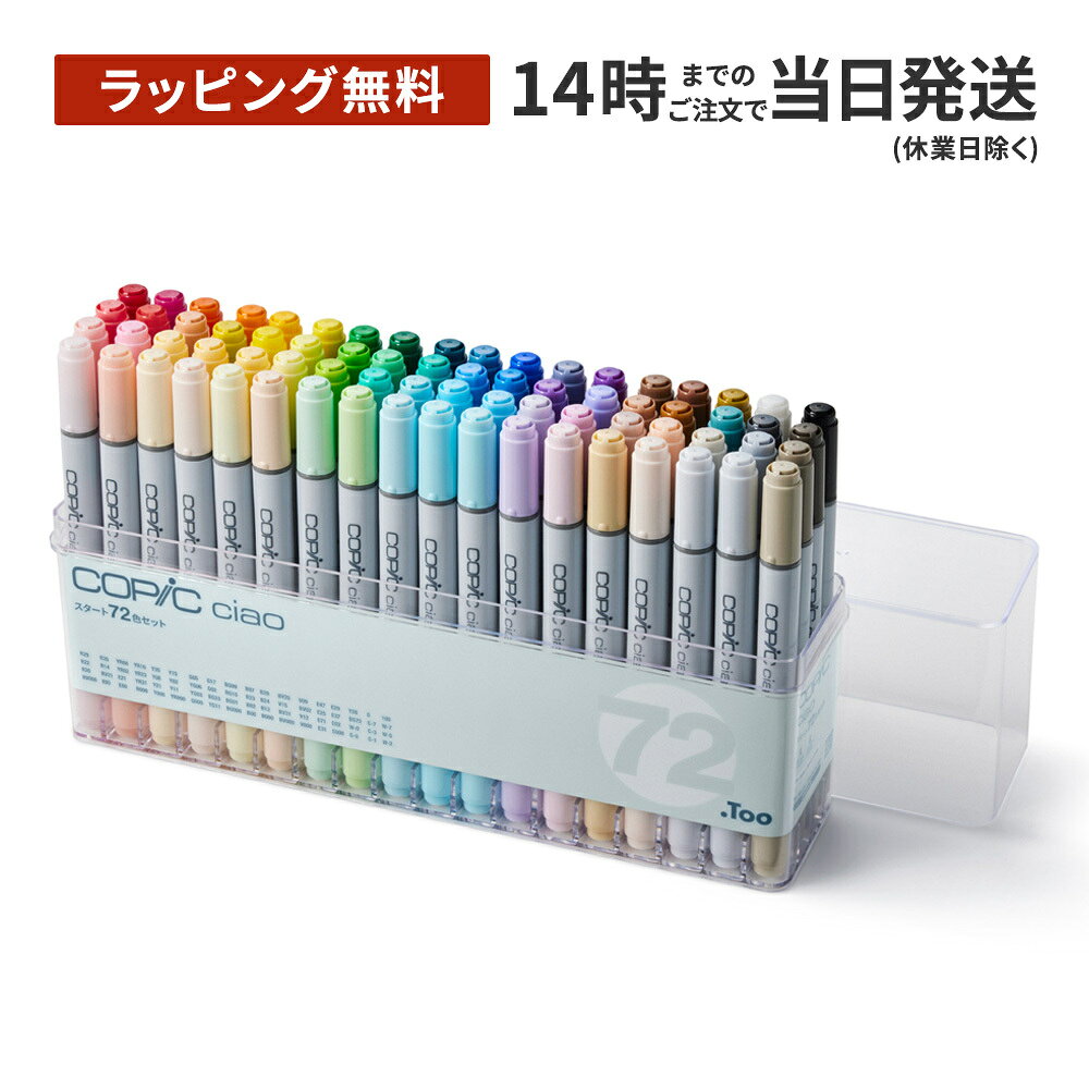 コピックセットは輸送中のケース割れが発生しやすい商品ですが、当店はしっかりと梱包して発送しておりますので、多くのお客様からご好評いただいております。＜ラッピングについて＞●不要…商品のみの通常発送です。●ギフト袋を同封…ギフト袋、リボンの結...