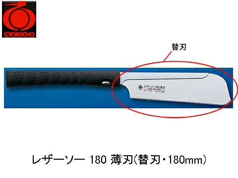 180シリーズ使いやすさを考慮した短い刃長180mmで、狭い場所での作業や穴あけ加工にも最適。用途が広く小回りの利く便利鋸。【特徴】●板厚0.3mmの薄い鋸刃を長い背金でガッシリ固定し、使いやすく美しい切り口でバリを発生しません。●先端に施...
