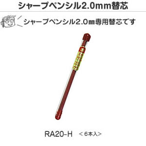 丈夫な2.0mm芯で、強く、滑らない書き味。本体は滑りにくいラバー軸。木材、コンクリートなどにも書けます。6本入※芯は赤です