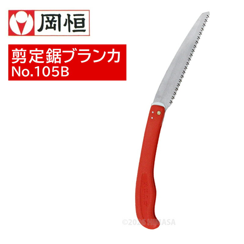 樹木の剪定用鋸。折込型で携帯に便利です。
