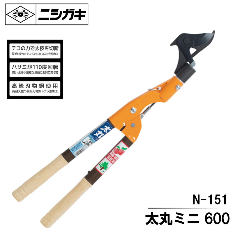 ■テコの力でらくらく枝切り！太い枝も軽い力で切る事が出来ます■ハサミが110度回転！狭い所での作業性に優れています ■美しい切り口！くされ・病害虫を防ぎます■枝の後処理・剪定鋏の代用に！植木の根切り・剪定後の後始末に大変便利■便利なツメ付き...