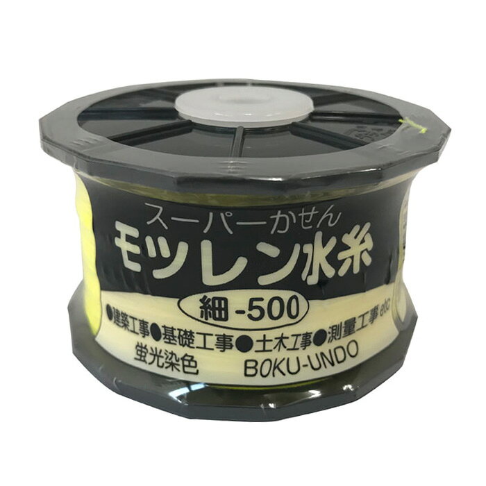 蛍光染色、3本撚りで強力。糸はナイロン製で坪糸の代替にも可能。糸・撚糸は日本製でもつれません。糸を巻いているボビンは強度を増すために肉厚を持たせ、リブを入れました。回転しすぎない構造で糸出すぎ押さえました。【用途】建築工事、基礎工事、土木工...