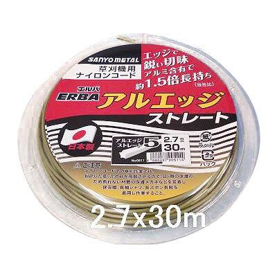 草刈機用ナイロンコード、アルミ含有＋エッジの新タイプ！アルミ含有で約1.5倍長持ち（メーカー比）。「アルエッジ5」は耐久と切れ味のバランス型、スタンダードな「ストレート形状」になっております。【サイズ】太さ：2.7mm長さ：30m日本製