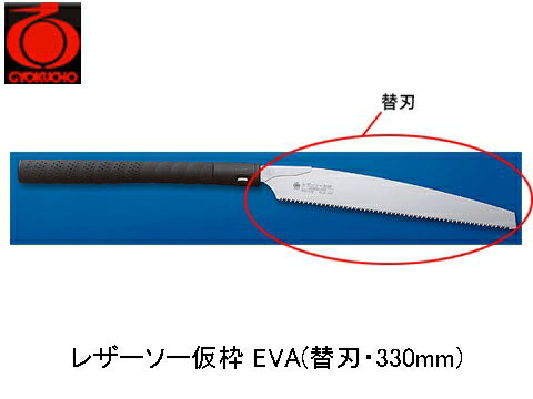 仮枠シリーズ激しい作業から細かい作業まで、スピーディに切断。強靱な目立てがパワーを発揮します。【特徴】●丸太・角材・コンパネの切断に最適な目立てにしてます。●スリムでシャープなデザインですが、頑丈でありグリップが長いので両手挽きが可能。●パ...