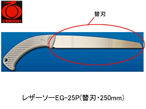 EG-25P 塩ビパイプ専用鋸本物志向のプロユーザーにとって最適な商品です。あらゆるパイプ配管作業で活躍することが出来ます。軽量グリップですので長時間作業でも疲れにくいです。また、薄刃タイプですので、切った後の切断面もバリが無く綺麗です。【...