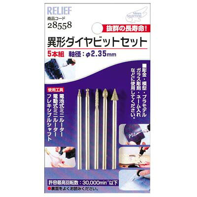 特徴抜群の長寿命！チタンコーティング。彫金・模型・プラモデル・ガラス彫刻・ネーム入れなどに使用できます。仕様3本：異型ダイヤビット2本：φ1.0～2.0mm 丸型ダイヤビット粒度：#180