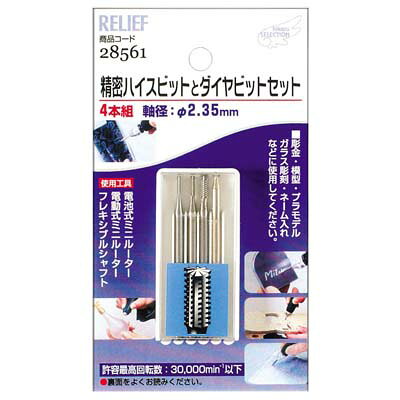 仕様3本：精密ハイスビット1本：φ2.0mm 丸型ダイヤビット粒度：#180