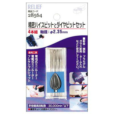 仕様3本：精密ハイスビット1本：φ2.0mm 丸型ダイヤビット粒度：#180