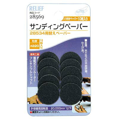 仕様ディスク径：φ20mm粒度：#220用途金属、木工などの平面研磨、仕上げ用。